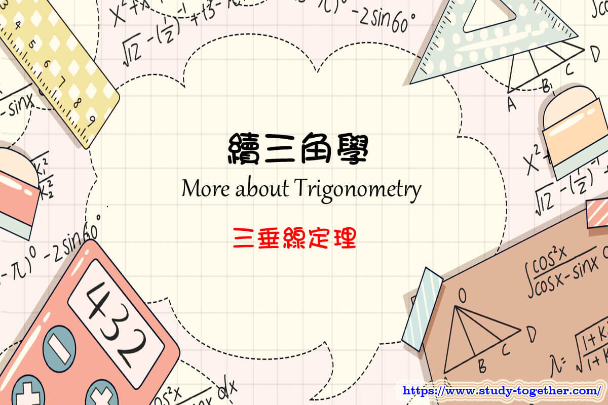 Theorem of Three Perpendiculars » 三角學 » DSE Maths » 齊齊溫